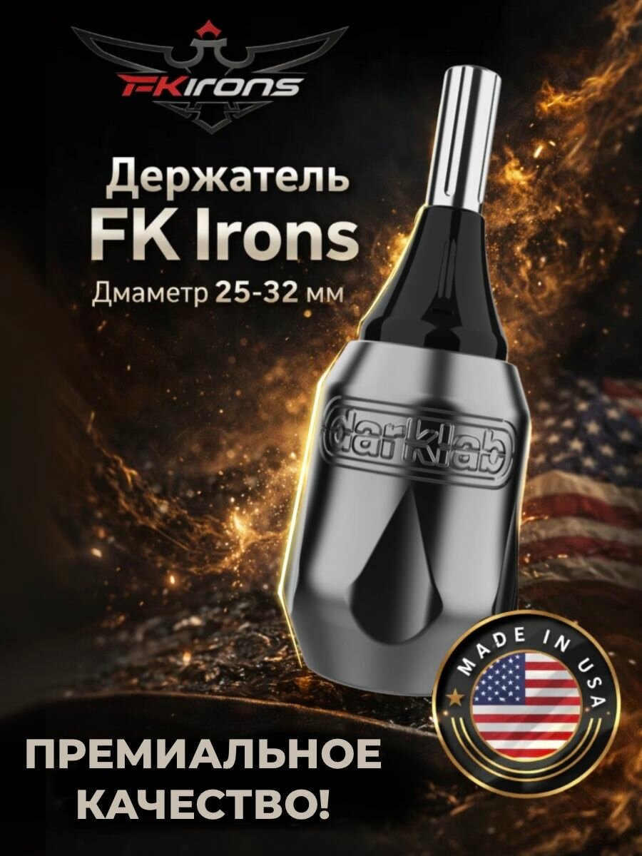 Держатель FK Irons Click Ergo Gunmetal для тату-машинки, 32 мм, профессиональный