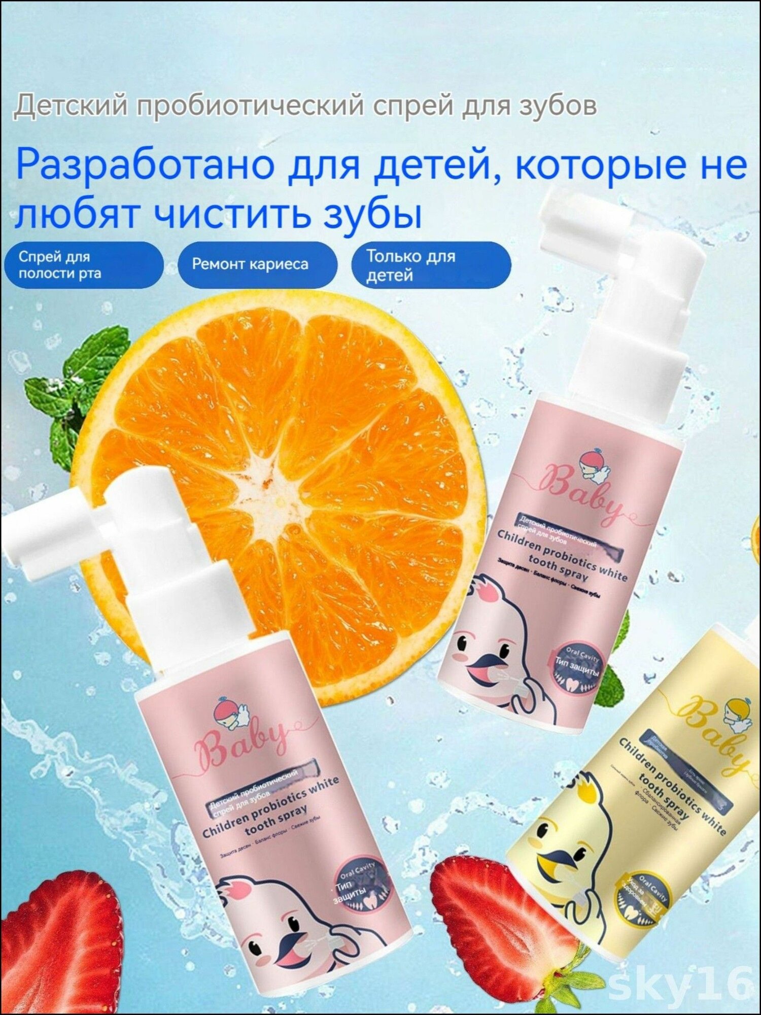Эксклюзивный спрей для детской гигиены рта
