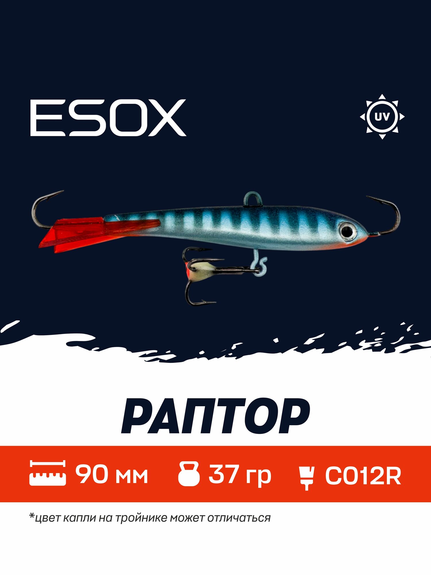 Балансир рыболовный ESOX RAPTOR 90мм, 37гр