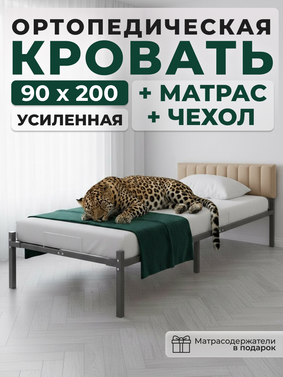 Кровать серая Alicia, бежевый чехол и матрас 90х200, металл, ортопедическое ламельное основание, усиленная