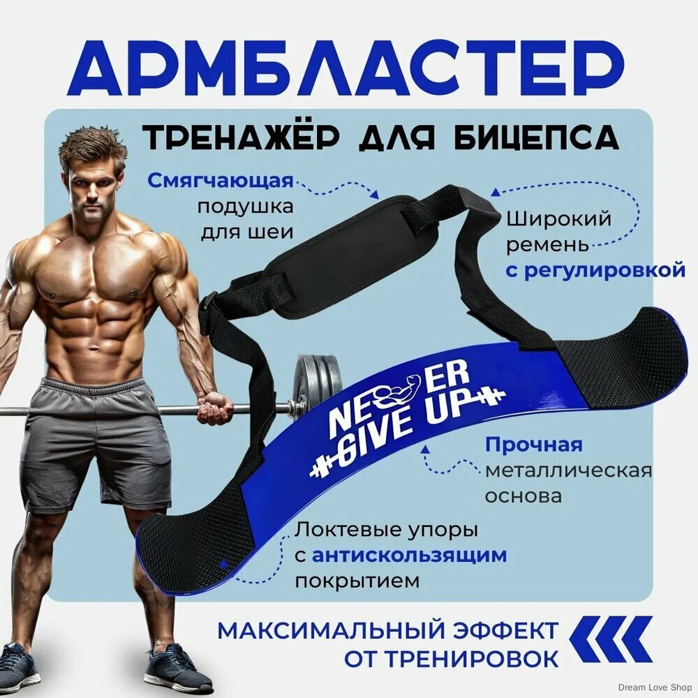 Бицепс бластер — фото 1