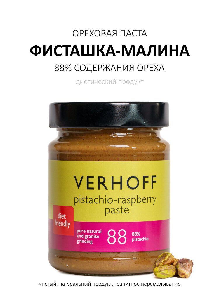 Фисташковая паста VERHOFF с малиной, 200г