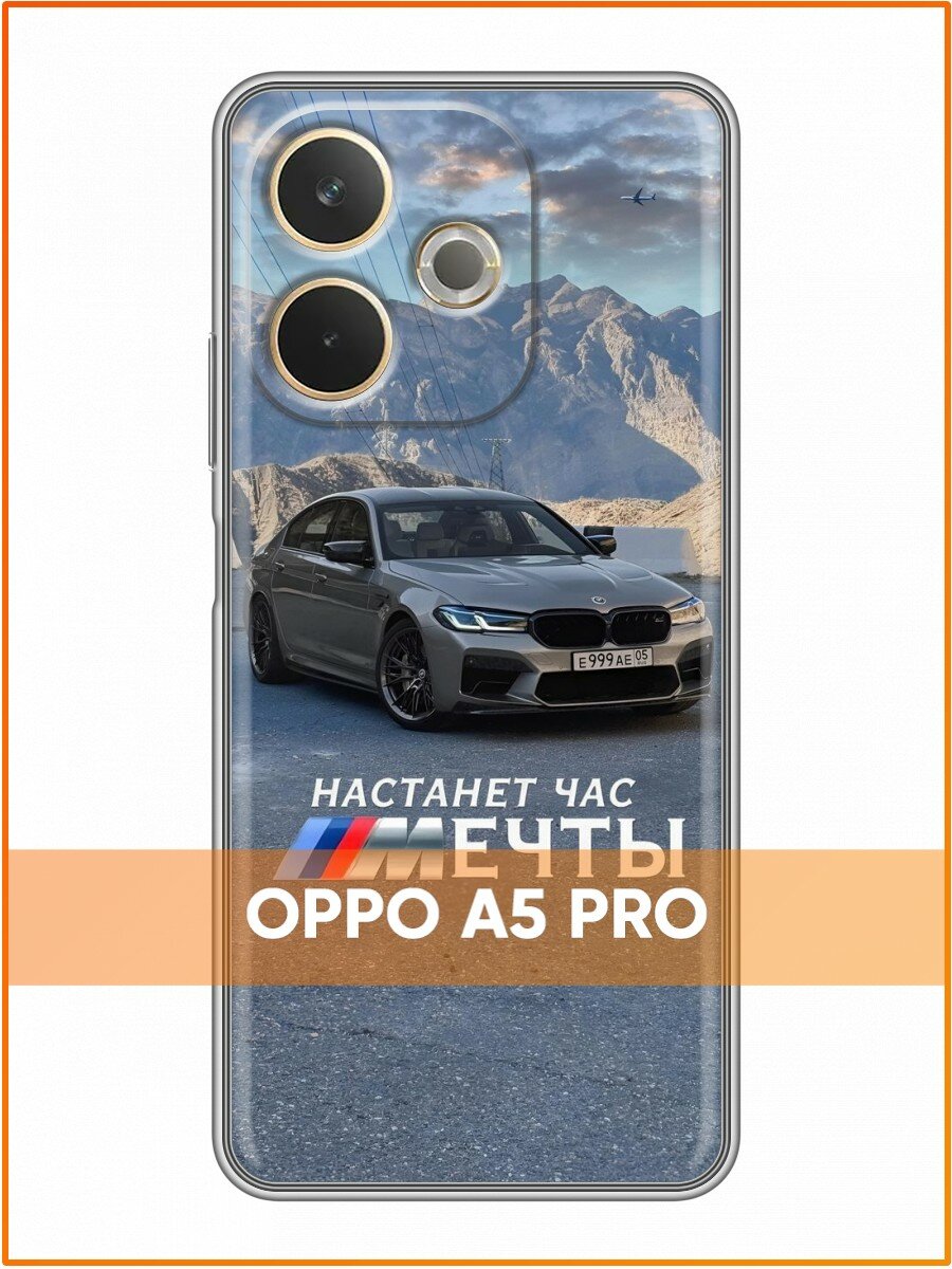 Чехол для OPPO A5 Pro с принтом для парней с БМВ М (Оппо А5 Про)