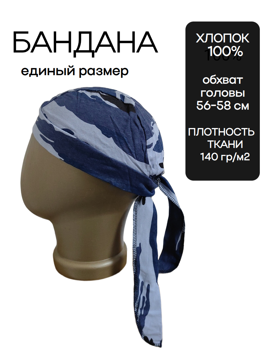 Бандана базовая для мужчин и женщин