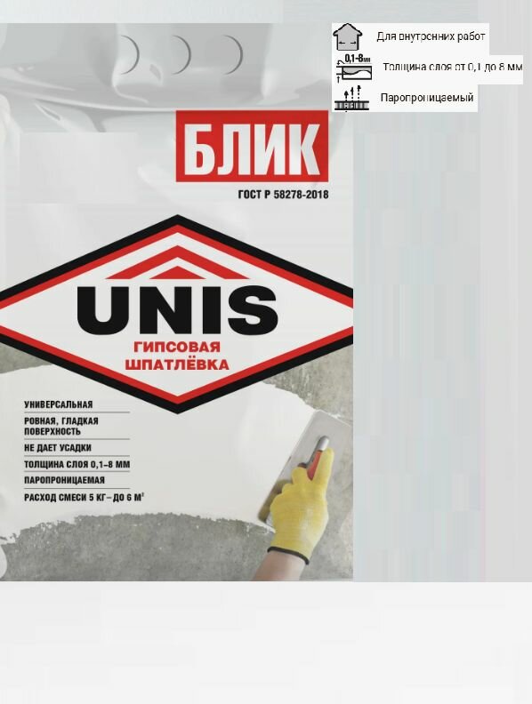 Шпатлевка "юнис Блик New" (5кг) гипсовая