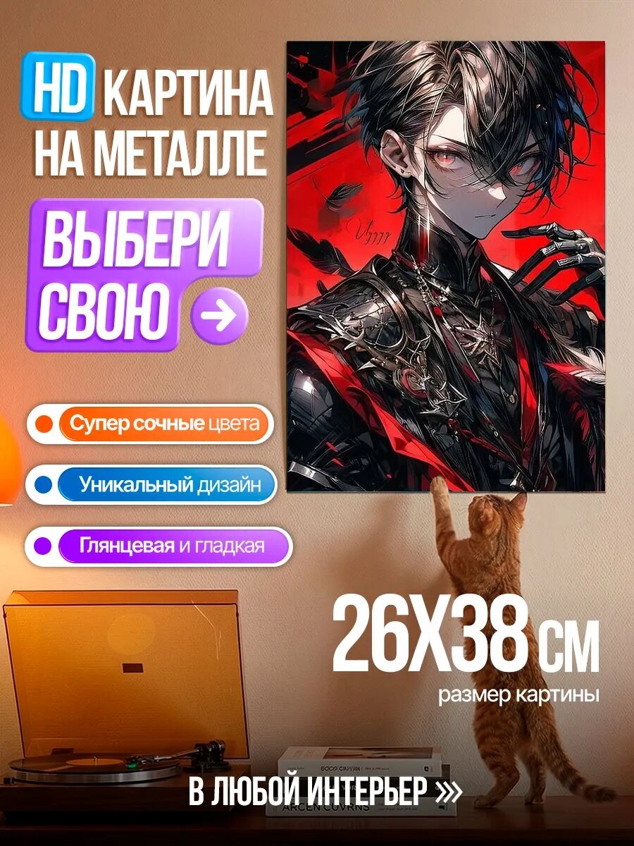 Картина на HD металле Темный принц