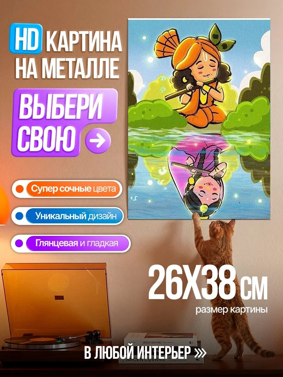 Картина на HD металле Маленький Кришна играет