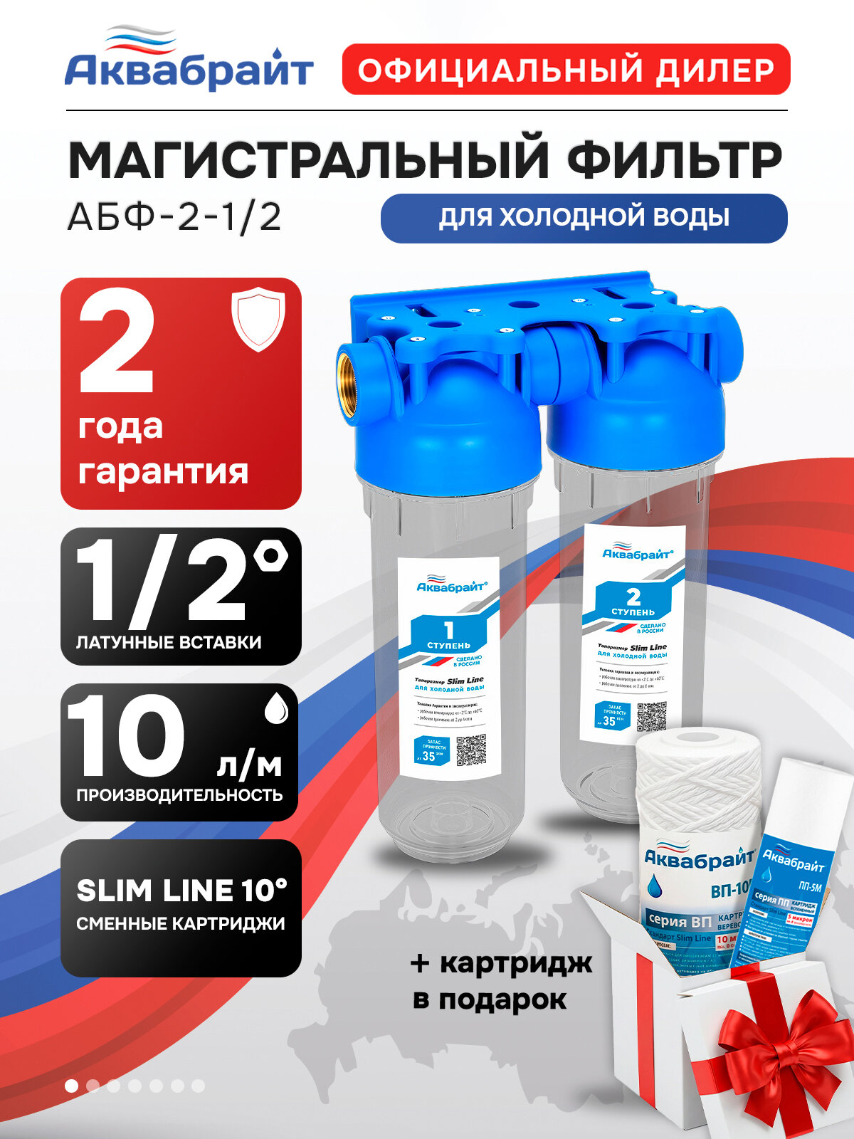 Фильтр Аквабрайт SLIM LINE АБФ-2, двойной, 2 ступени очистки, прозрачный корпус, 600 л/ч