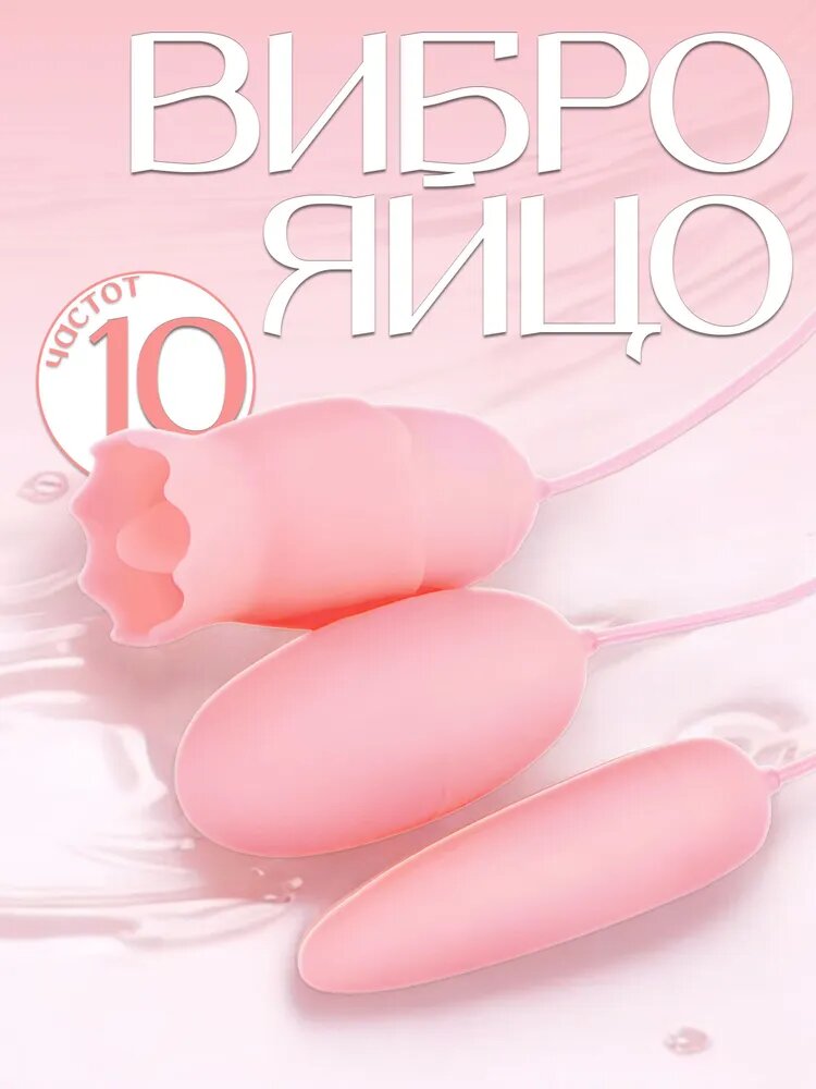 Виброяйцо, цвет: светло-розовый, 6.4 см