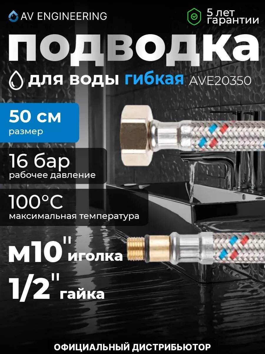 Подводка гибкая для смесителя иголка гайка 50 см