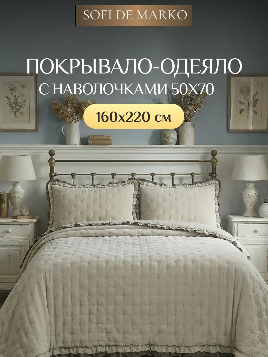 Покрывало на кровать двустороннее с рюшами 160х220 см