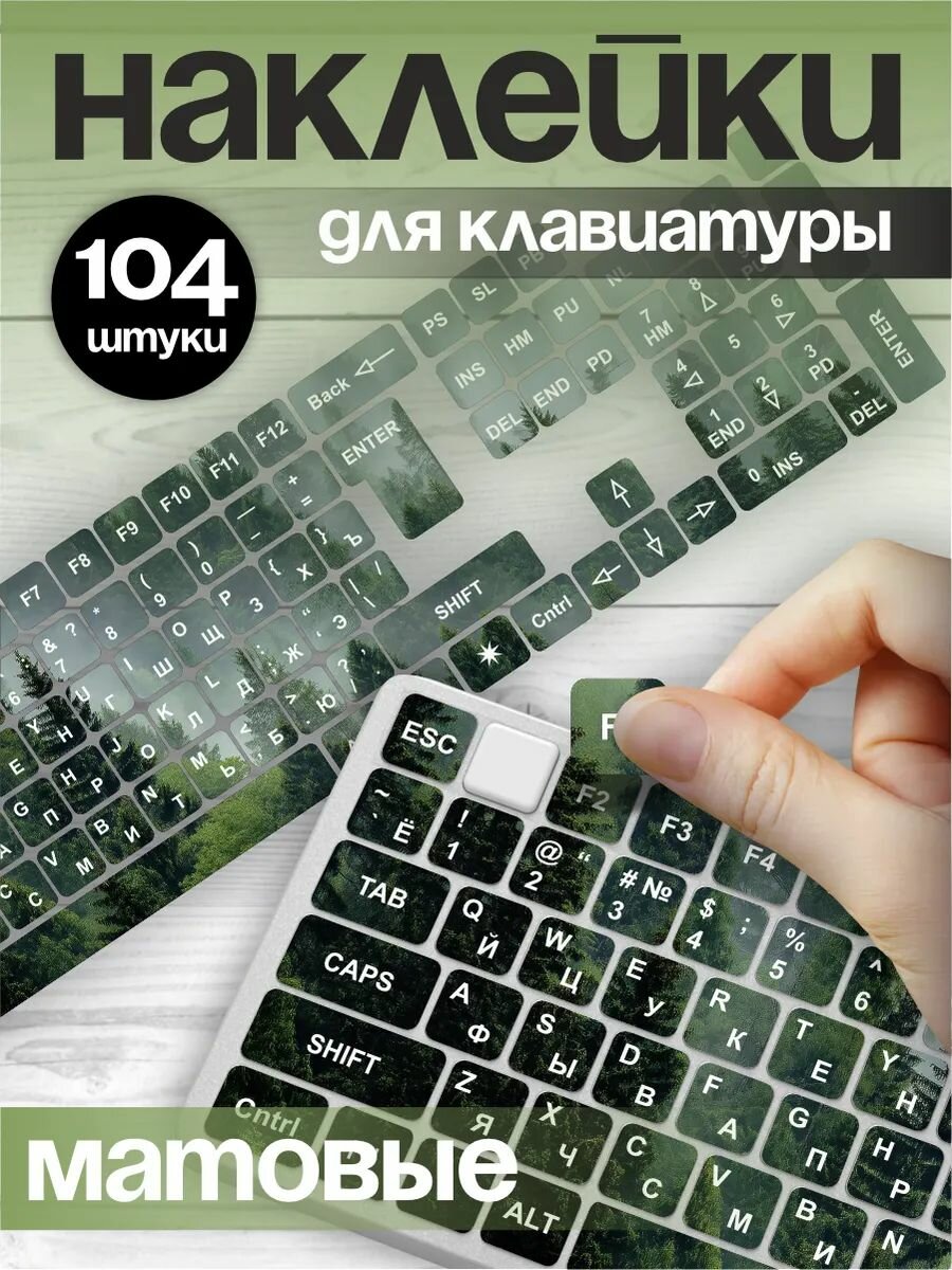 Наклейки на клавиатуру с русскими буквами символами эстетика