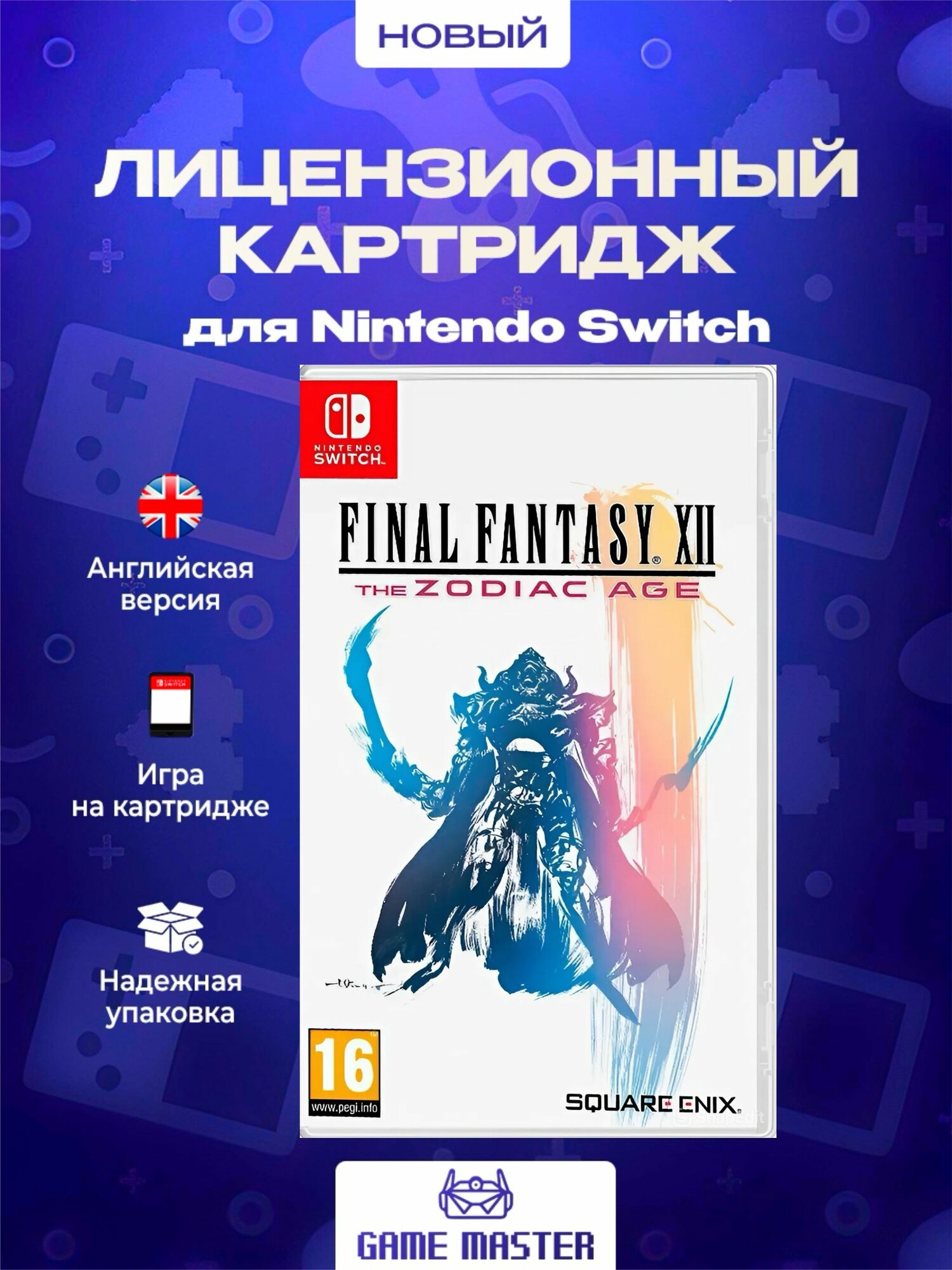 Игра Final Fantasy XII: The Zodiac Age (Nintendo Switch, Английская версия)