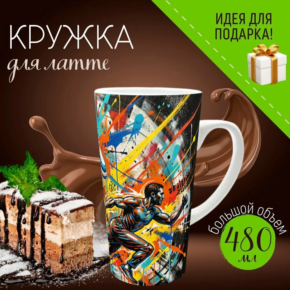 Кружка латте керамическая большая для чая и кофе с прикольным принтом "Кроссовки и бегун в стиле поп-арт. Динамичная неоновая композиция с парой кед и спринтером в прыжке." 500 мл.