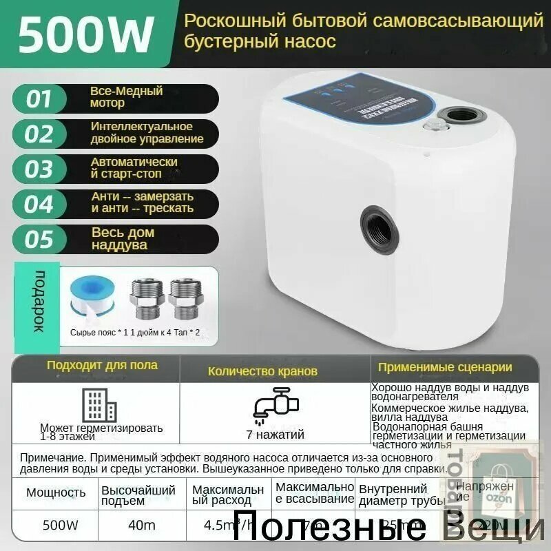 Насосная станция,500Вт,100л/мин,40м