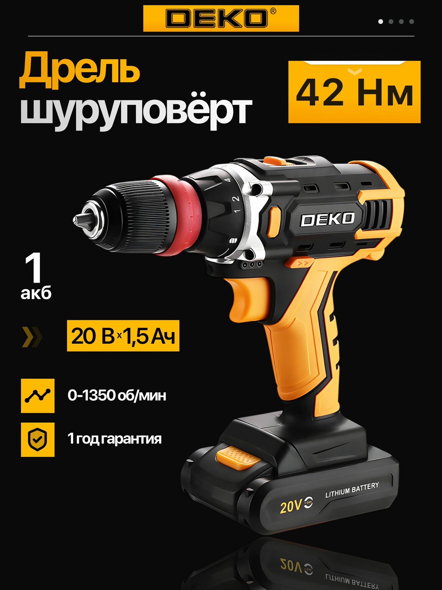 Аккумуляторная дрель-шуруповерт DEKO DKCD20DR со съемным патроном, 1x1.5Ач