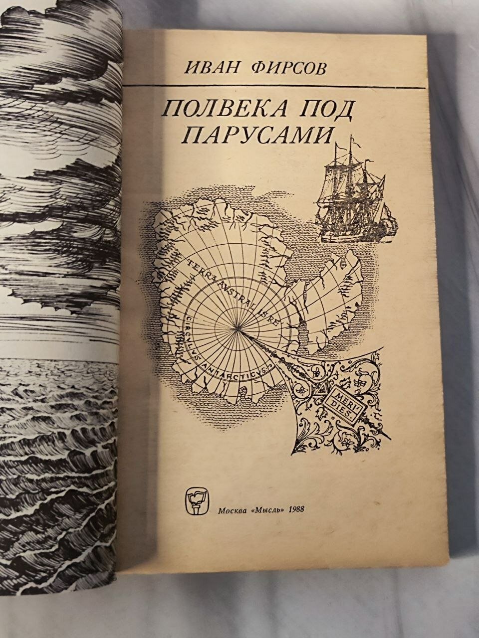 Полвека под парусами — фото 1
