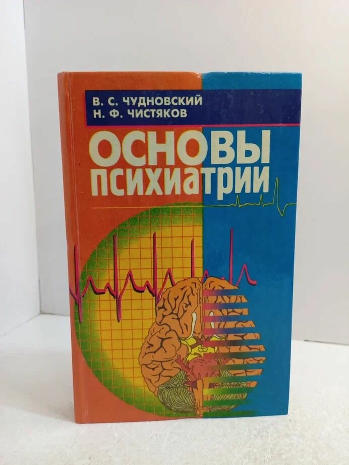 Основы психиатрии