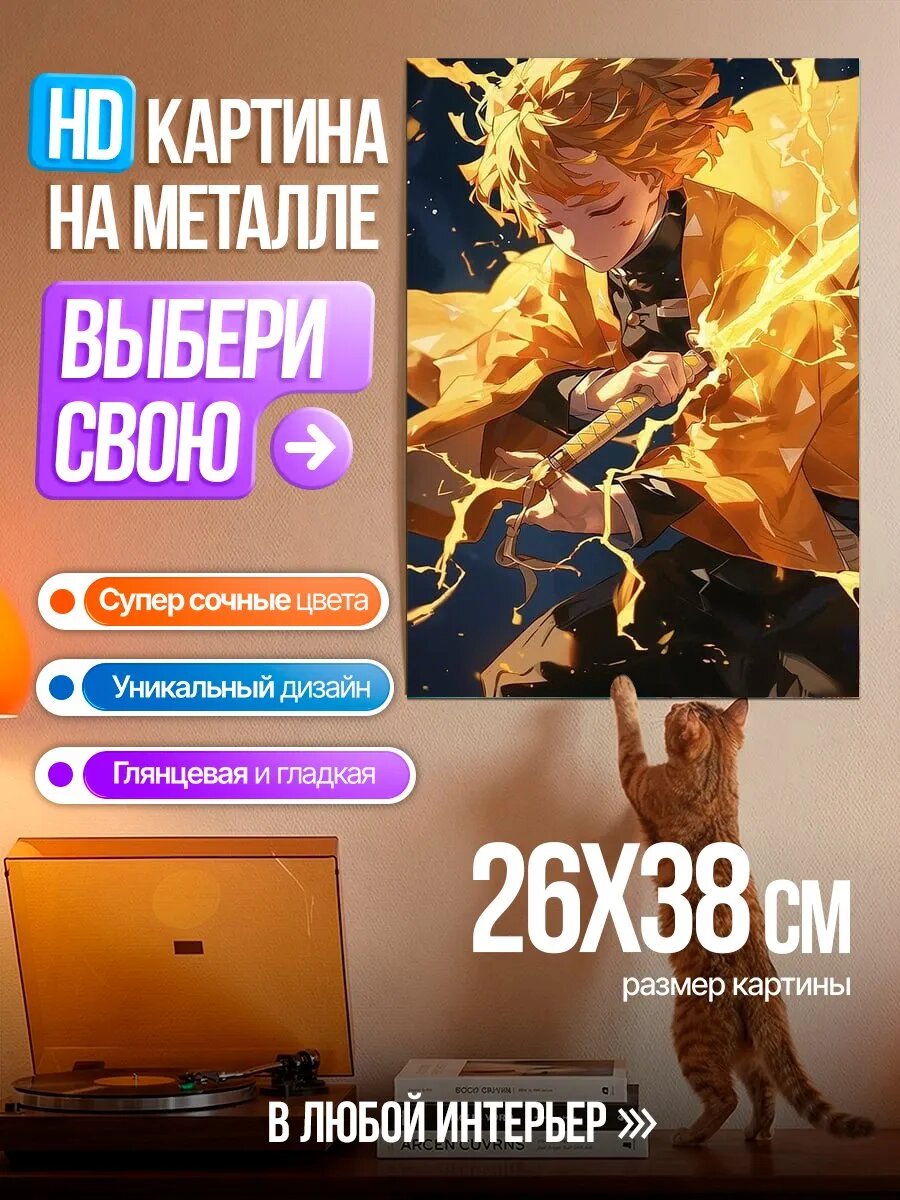 Картина на HD металле Зеницу Агацума Молния
