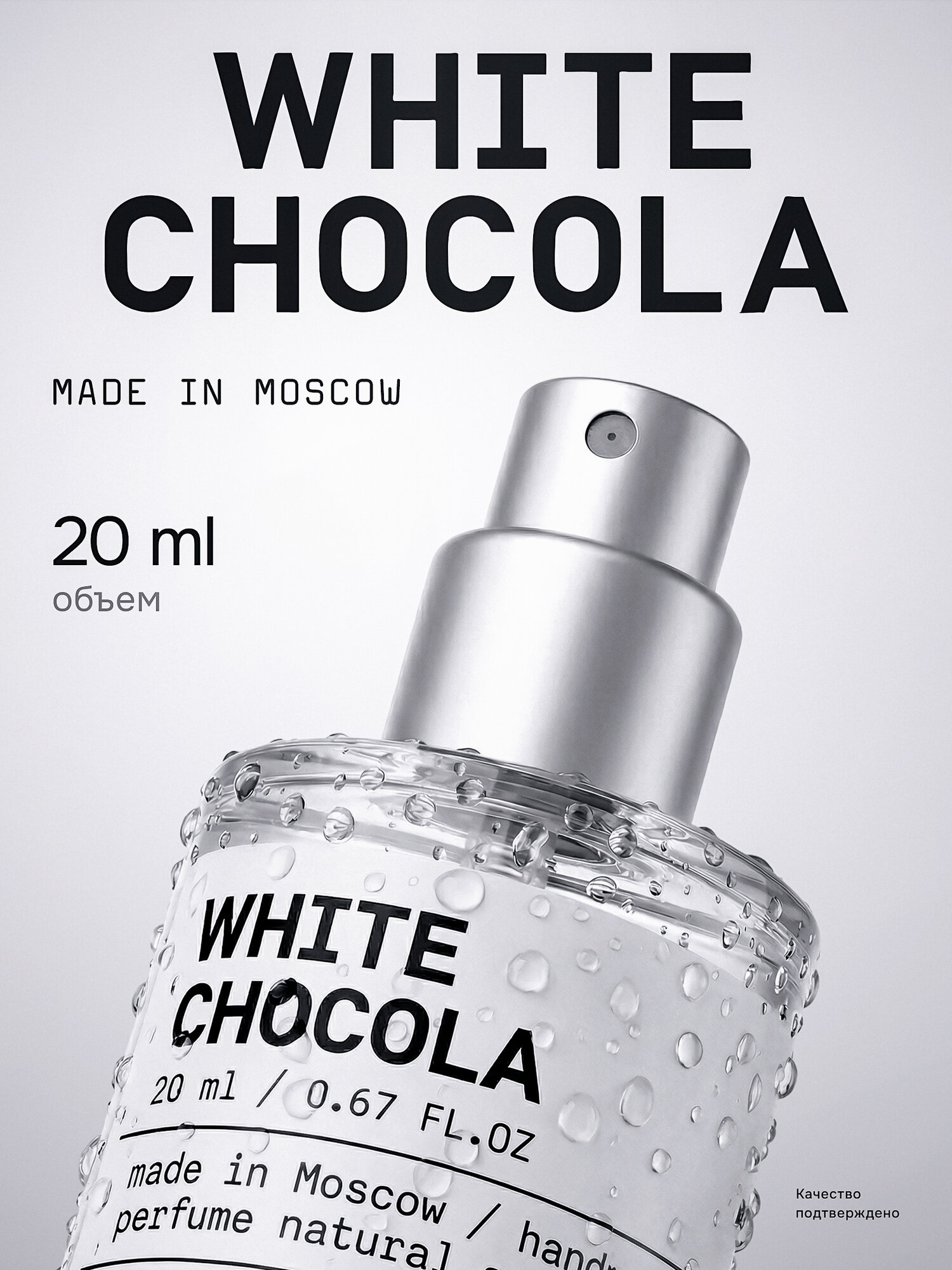 Парфюмерная вода Белый шоколад LAB 20 мл