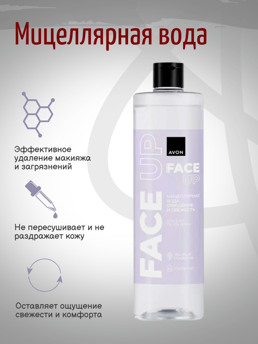 Avon Мицеллярная вода Очищение и свежесть Face Up, 500 мл
