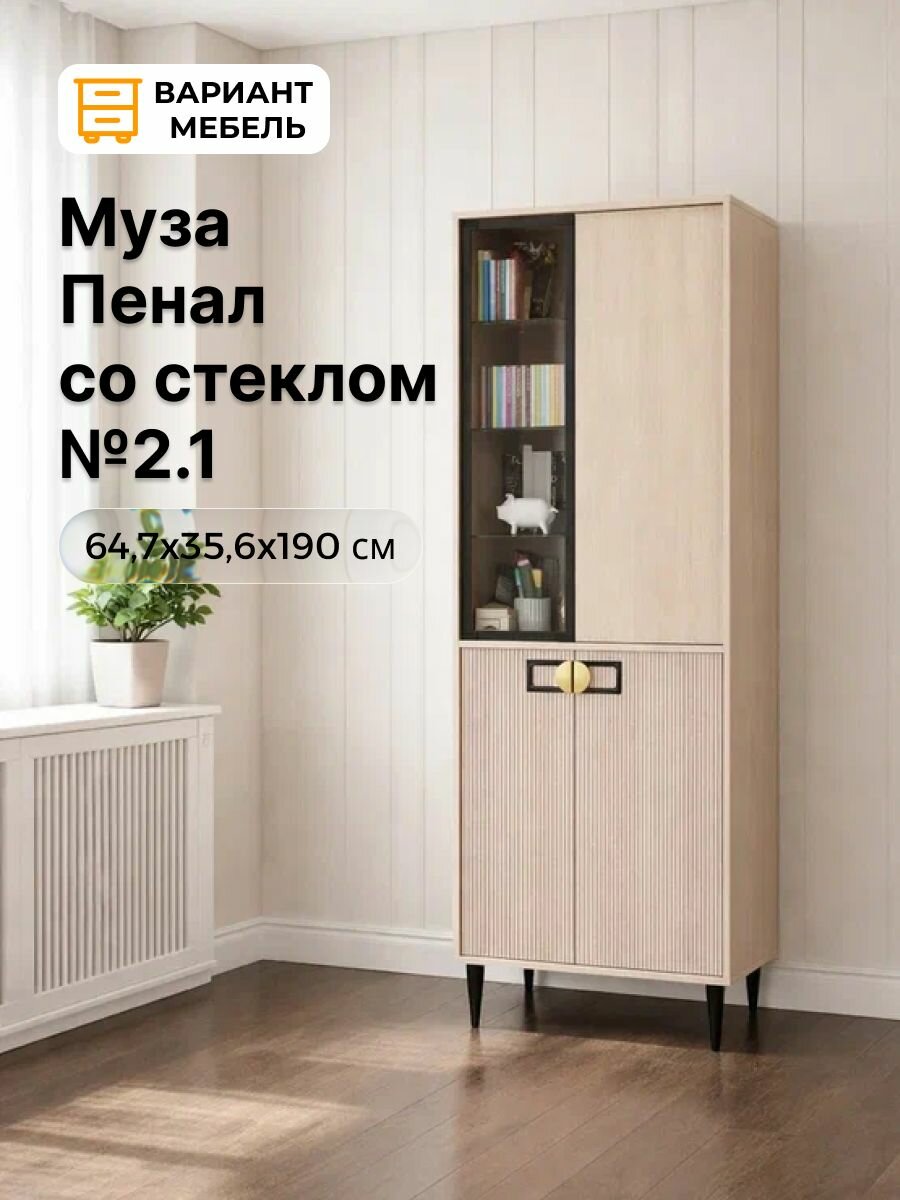Шкаф пенал с полками Муза 2.1 Тира/Кадена Вуд, шкаф распашной, шкаф витрина