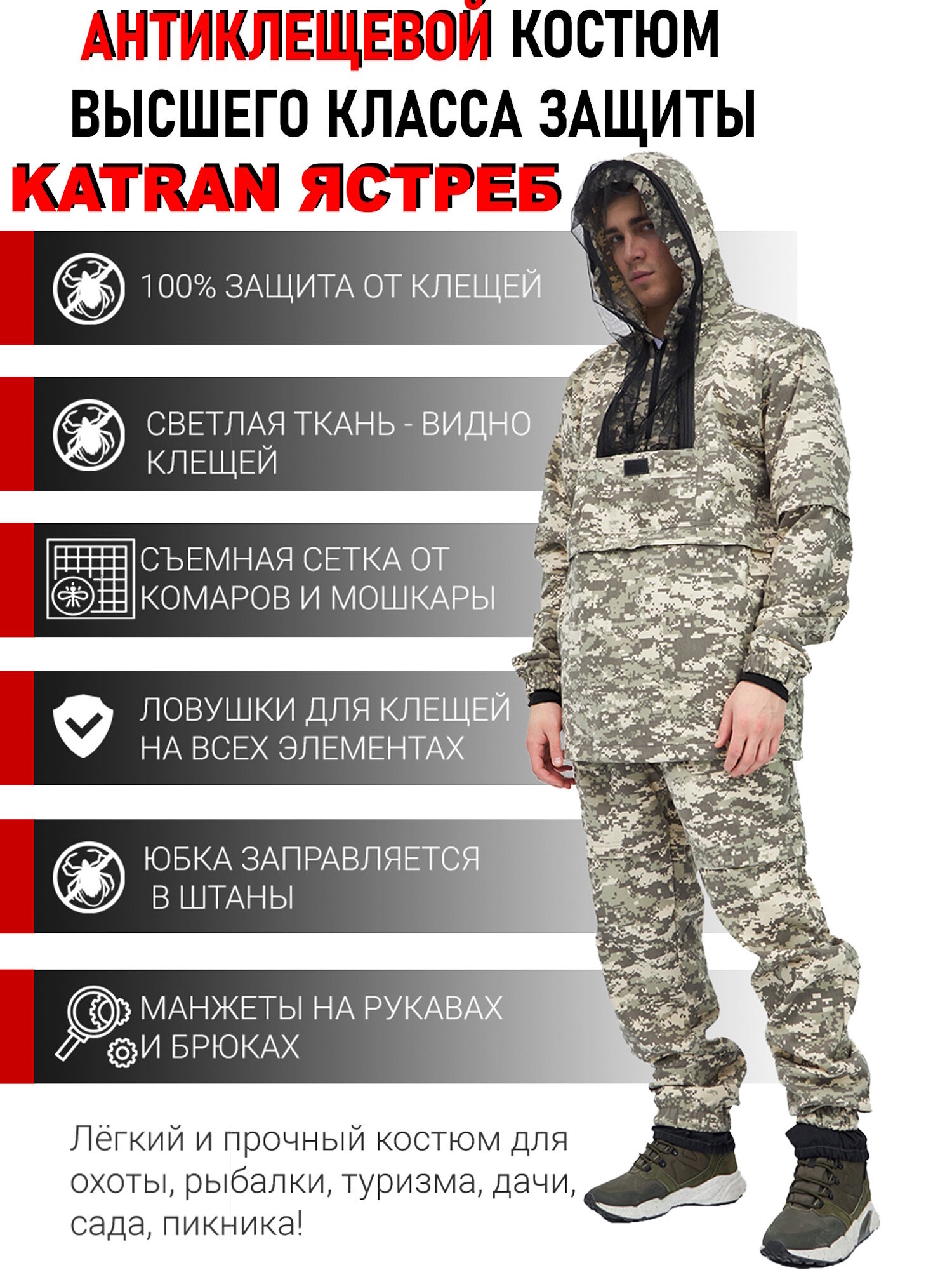 Костюм противоэнцефалитный антимоскитный KATRAN ястреб (Твил, серый пиксель), Размер: 44-46 Рост: 170-176