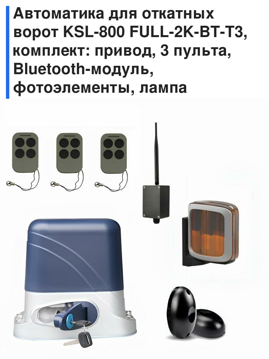 Автоматика для откатных ворот KSL-800 FULL-2K-BT-Т3, комплект: привод, 3 пульта, Bluetooth-модуль, фотоэлементы, лампа