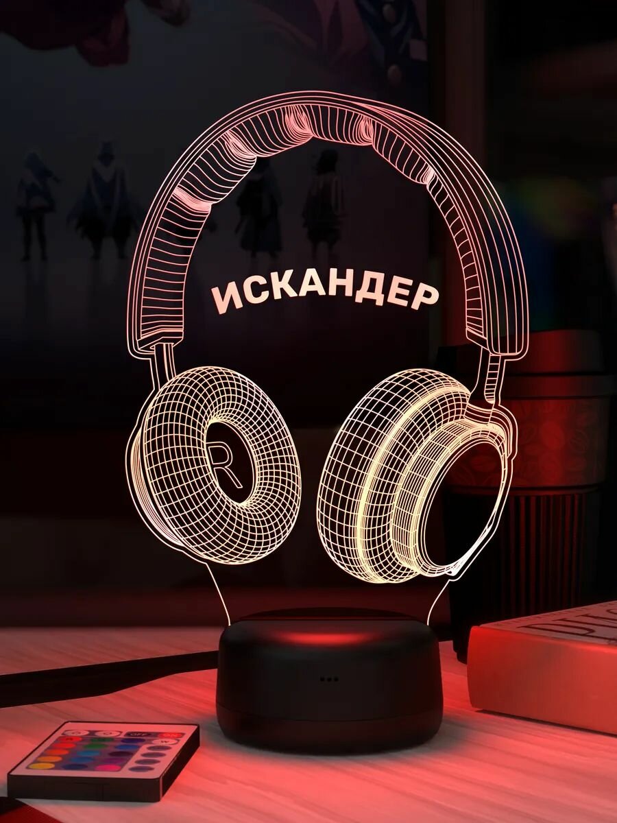 Ночник с именем Искандер Наушники
