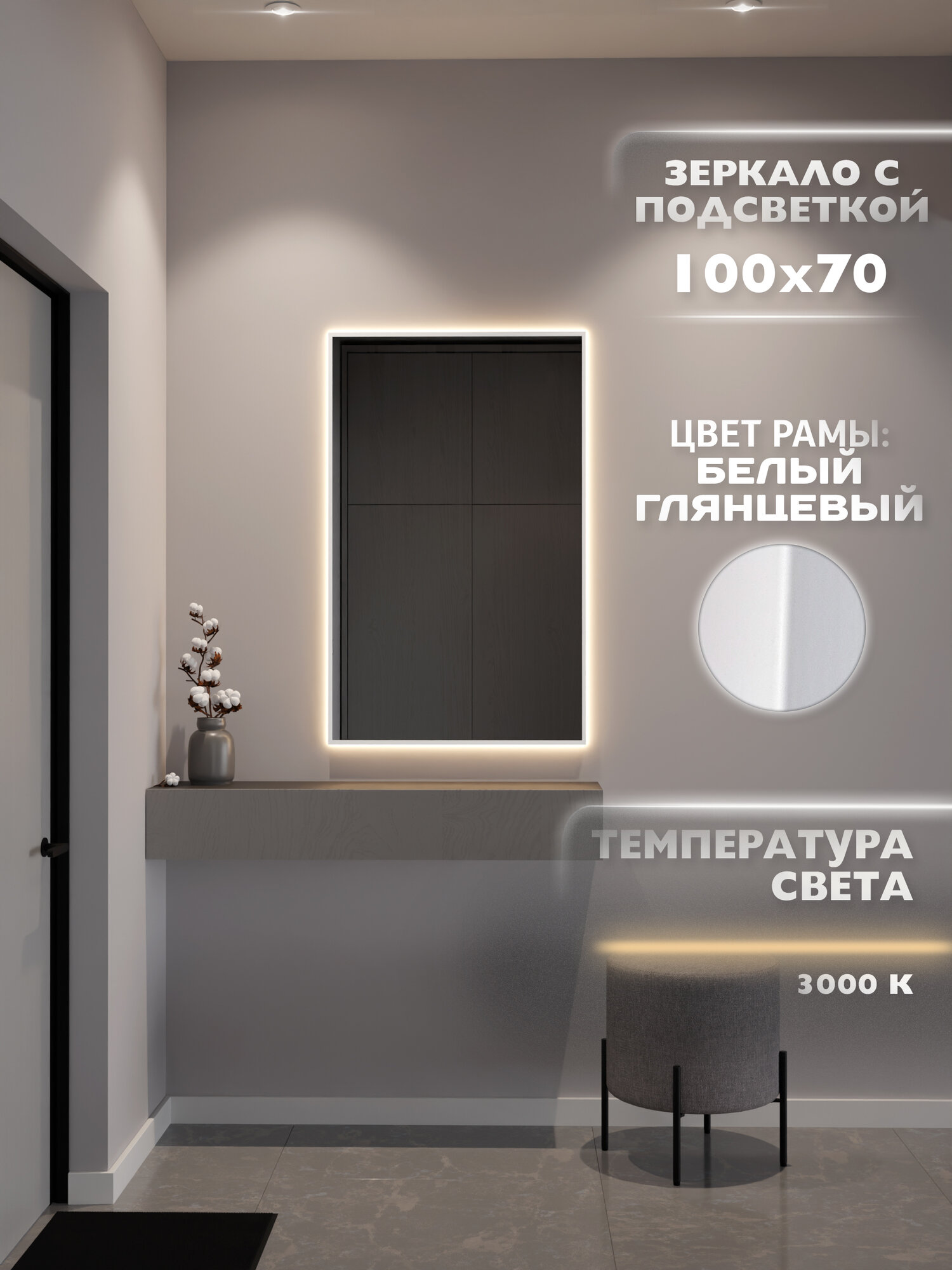 Зеркало в ванную 100х70 см. белое с подсветкой Свет: Теплый белый 3000К В алюминиевой раме настенное ONE MARKET
