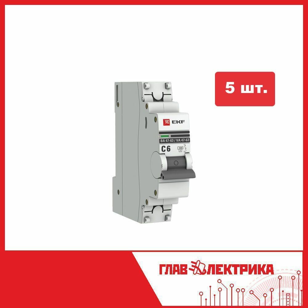 Автоматический выключатель EKF PROxima mcb4763-1-06C-pro, 1P 6А хар-ка C 4,5kA ВА 47-63, 5 шт.