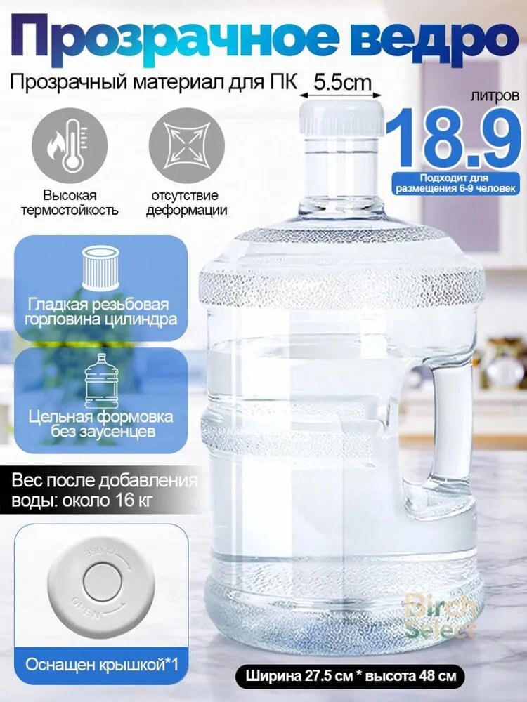 Бутылка для воды 18.9 л, 1 шт прозрачная, пластиковая, для размещения 6-9 человек