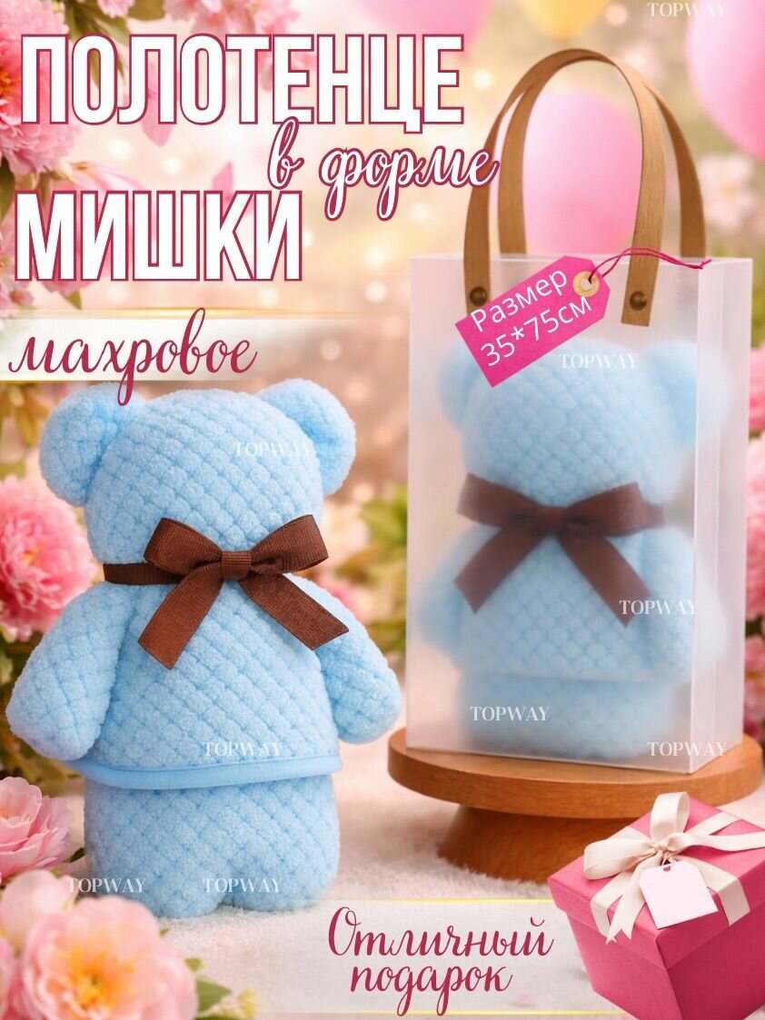 Подарочный набор для женщин полотенце для рук и лица в форме мишки. Подарок на День Рождения женщине, девушке, маме, дочке, жене, подруге и девушке.