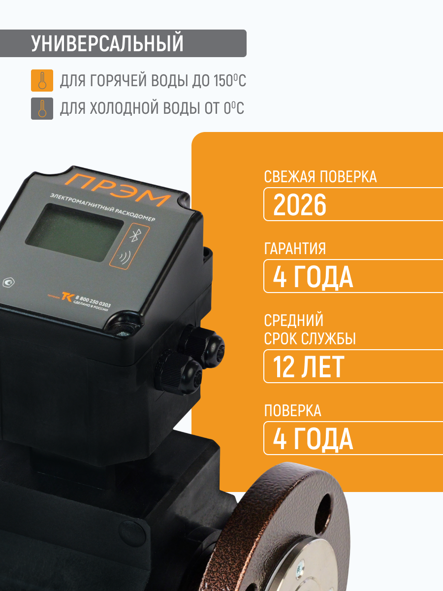 Расходомер электромагнитный ПРЭМ-40 ГС с интерфейсным модулем, универсальный счетчик воды