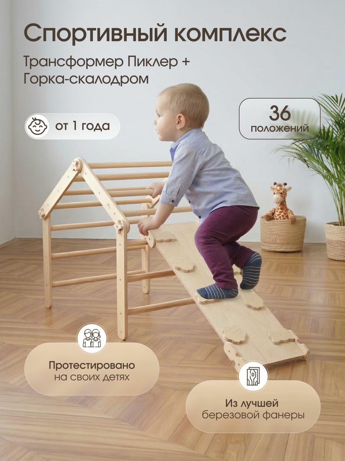 Треугольник трансформер Пиклер + горка - скалодром