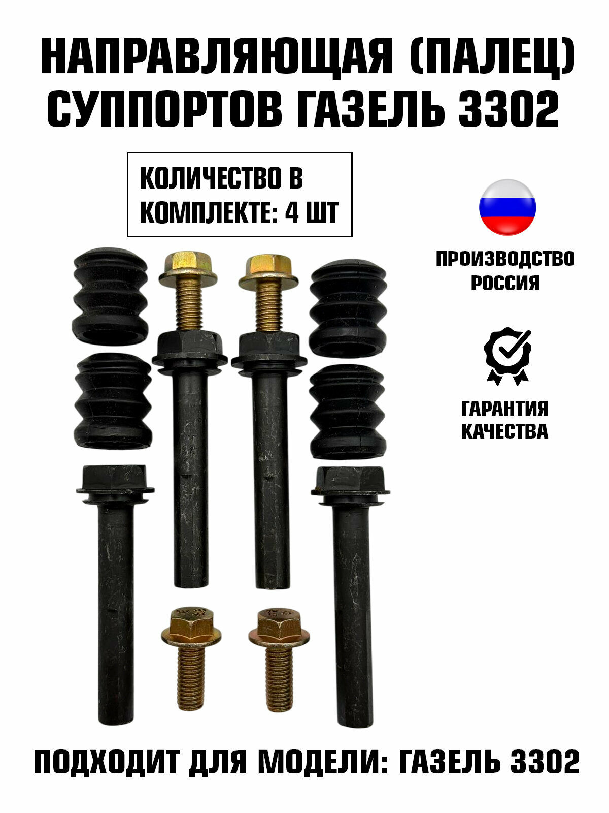 Направляющая суппорта, арт. RG31105-3501214, 4 шт.