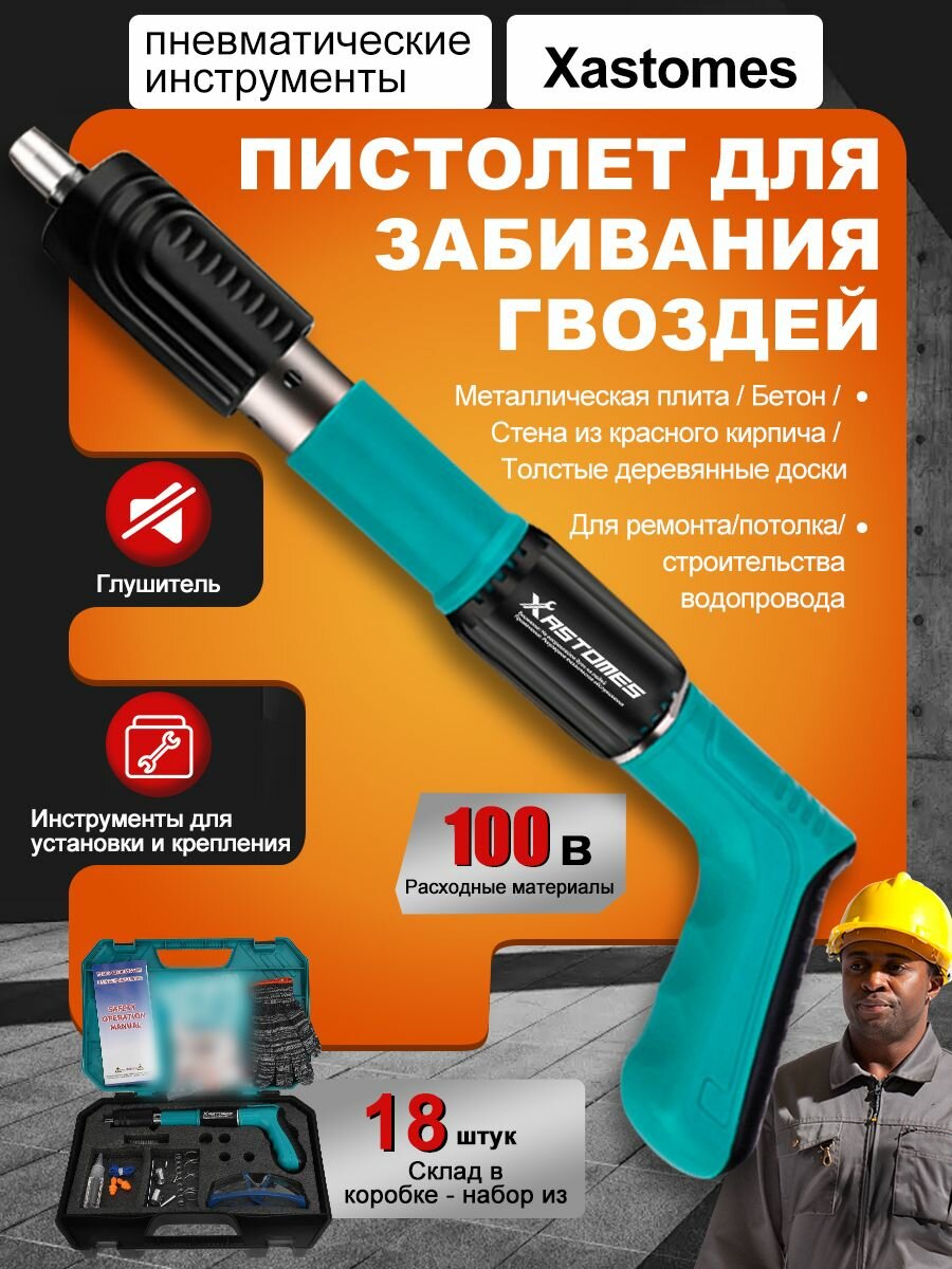 Пистолет для забивания гвоздей Xastomes 18 штук с глушителем пневматический инструмент для крепления