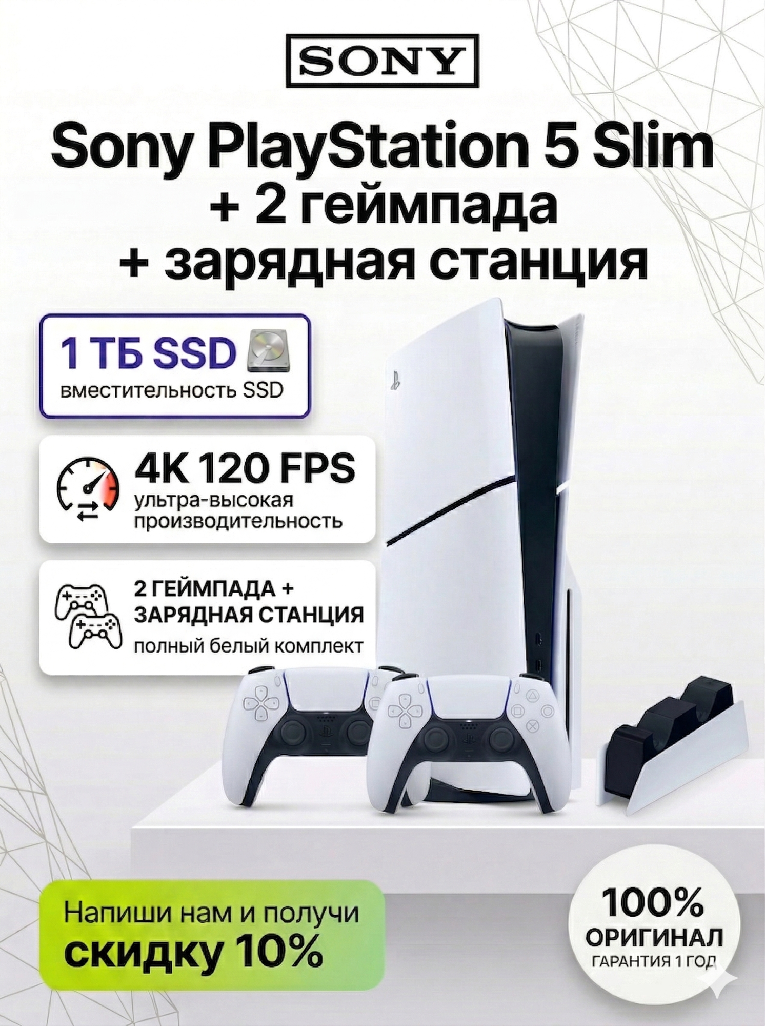 Игровая приставка Sony PlayStation 5 Slim с дисководом + 2й белый геймпад и зарядная станция