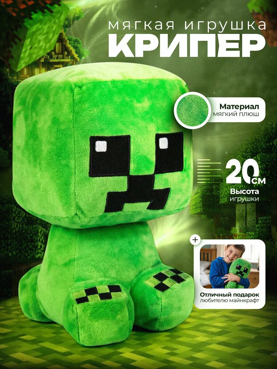 Мягкая игрушка JOYTOONS "Крипер", плюш, коллекционируемая, для детей, 20 см, зеленая