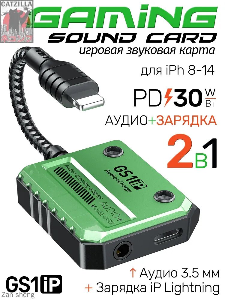 PLEXTONE - GAMING GC1iP Игровой Аудио Конвертер c Lightning на DC 3.5 мм + PD 30 Ватт