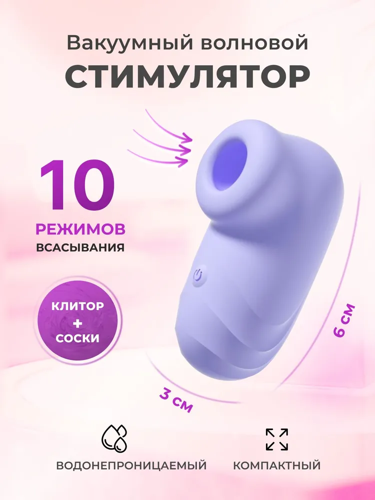 Вакуумный вибратор для клитора, секс игрушка, Вакуумно-волновой стимулятор, товар для взрослых, 10 режимов