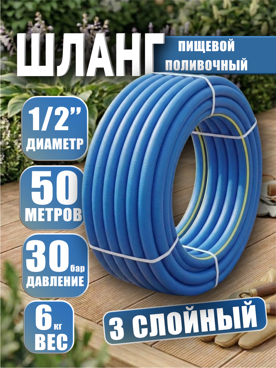 "Шланг для полива Aqua Force Soft Touch", диаметр 1/2", длина 50 метров