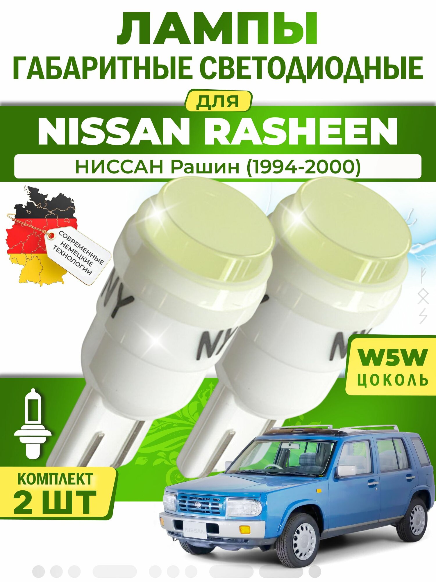 Лампы светодиодные габаритные для NISSAN RASHEEN / ниссан Рашин (1994-2000), W5W ( LED - белый свет 6000k ) (комплект 2шт)