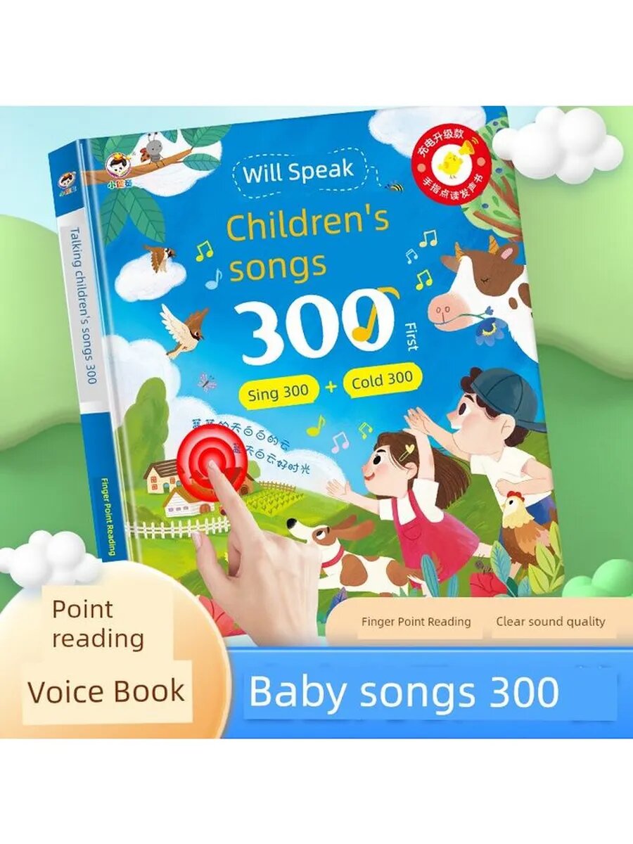 Говорящая энциклопедия (300 детских песен)