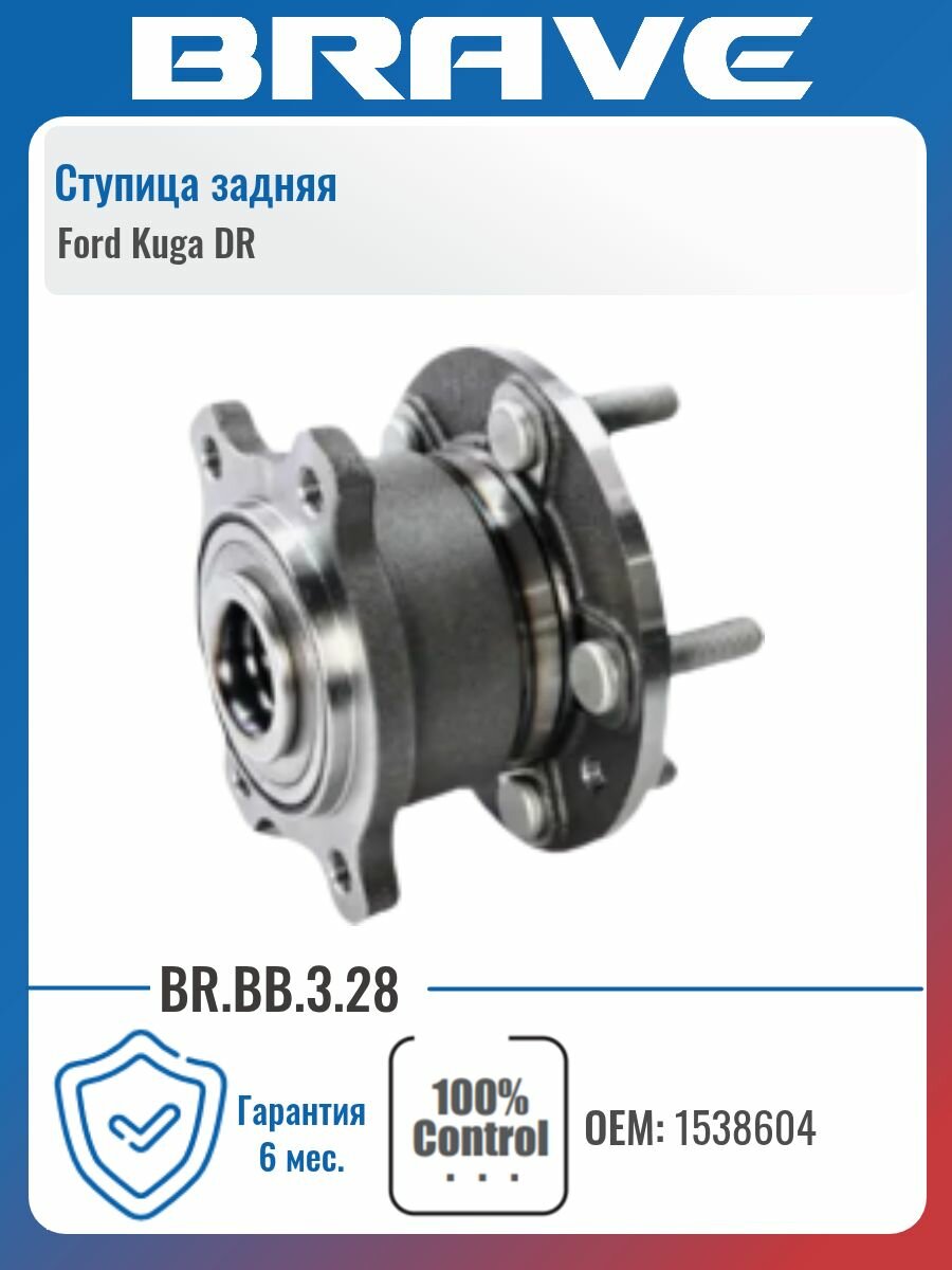 Ступица 1538604 Ford Kuga DR