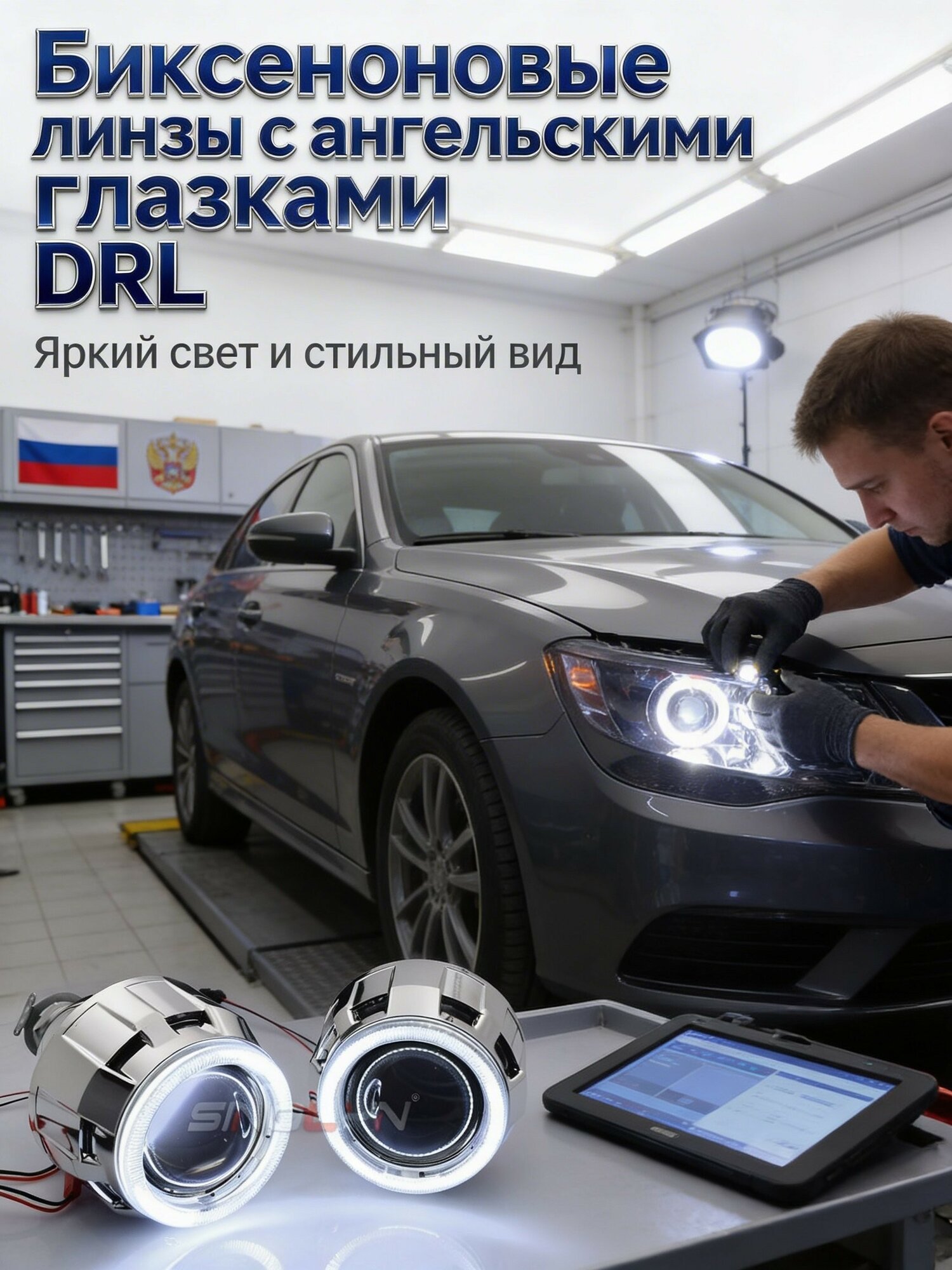 2,5 дюймовые биксеноновые линзы проектора с ангельскими глазками DRL, комплект 8.0 для фар H7 H4 H1 с резьбовым валом для установки без модификации