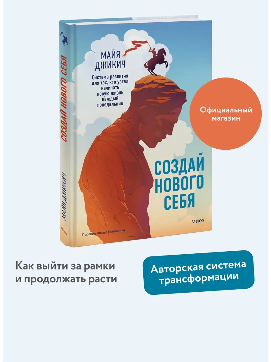 Создай нового себя