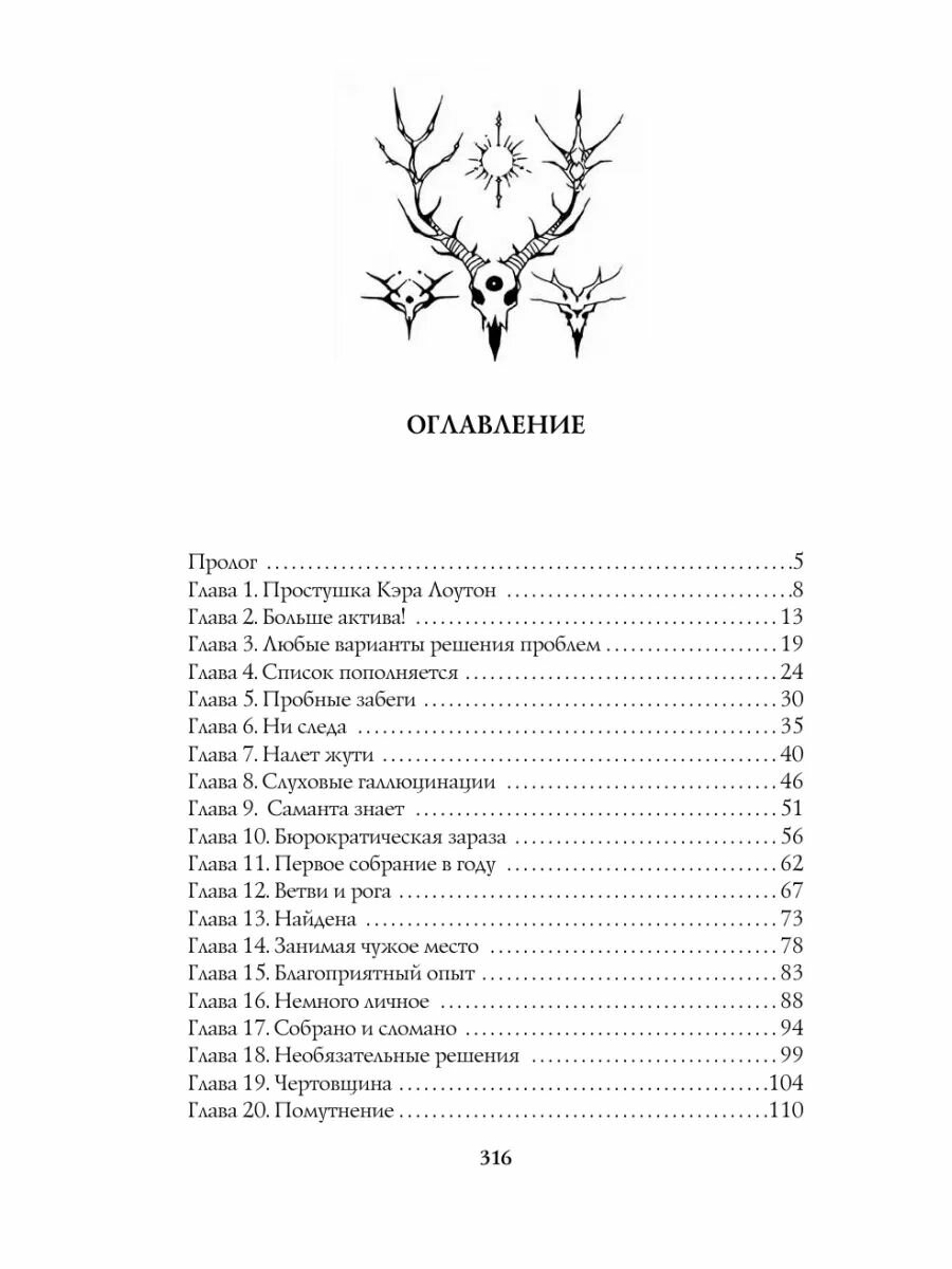 В объятиях вендиго — фото 1