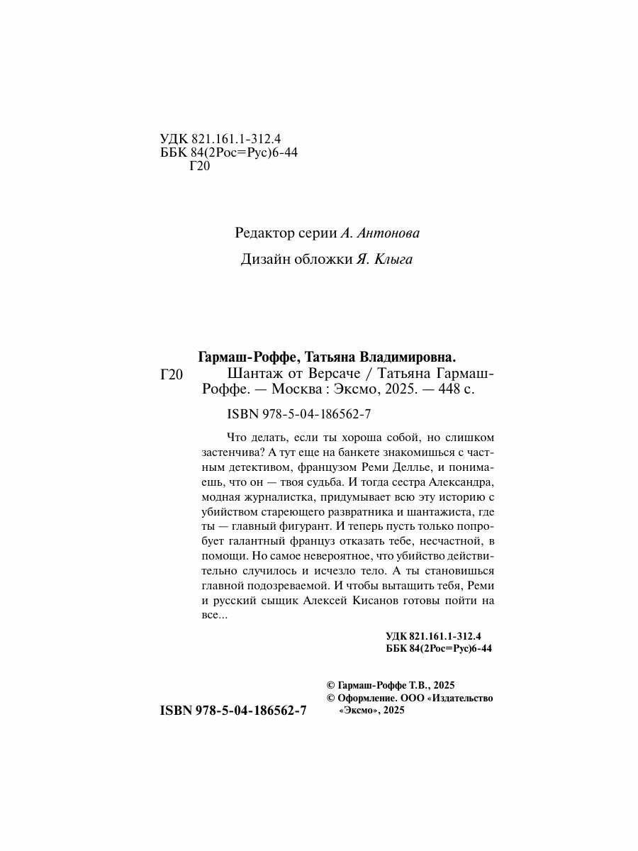 Шантаж от Версаче — фото 1