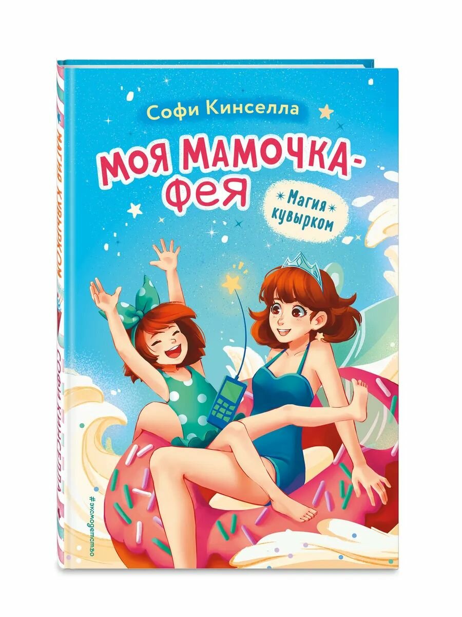 Магия кувырком (выпуск 2)